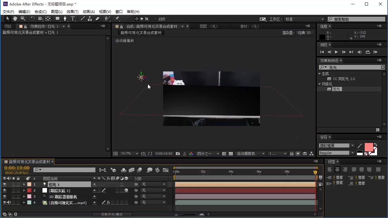 AE教程AE特效:酷炫的音频特效实景合成(下)