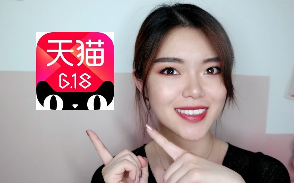 淘宝天猫618年中大促购物分享~