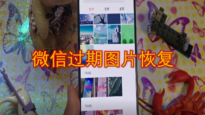 微信照片太容易过期,微信照片可以恢复,再也不怕照片过期