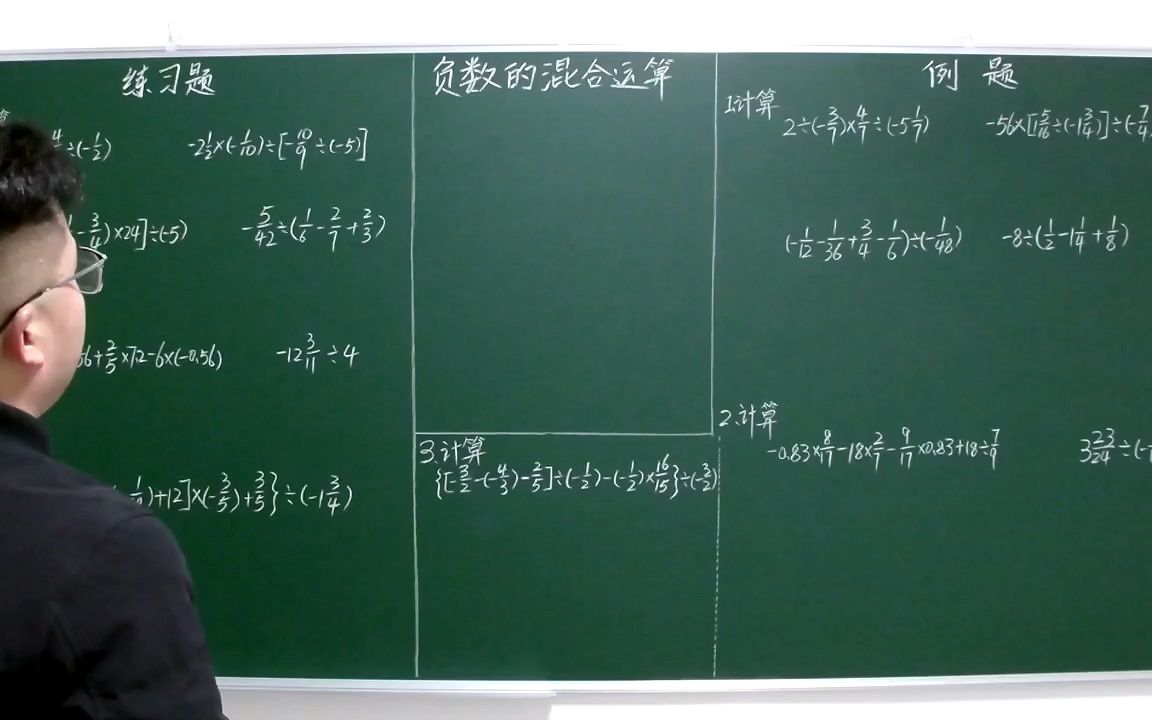 七上第一章《有理数》知识点6:负数的混合运算