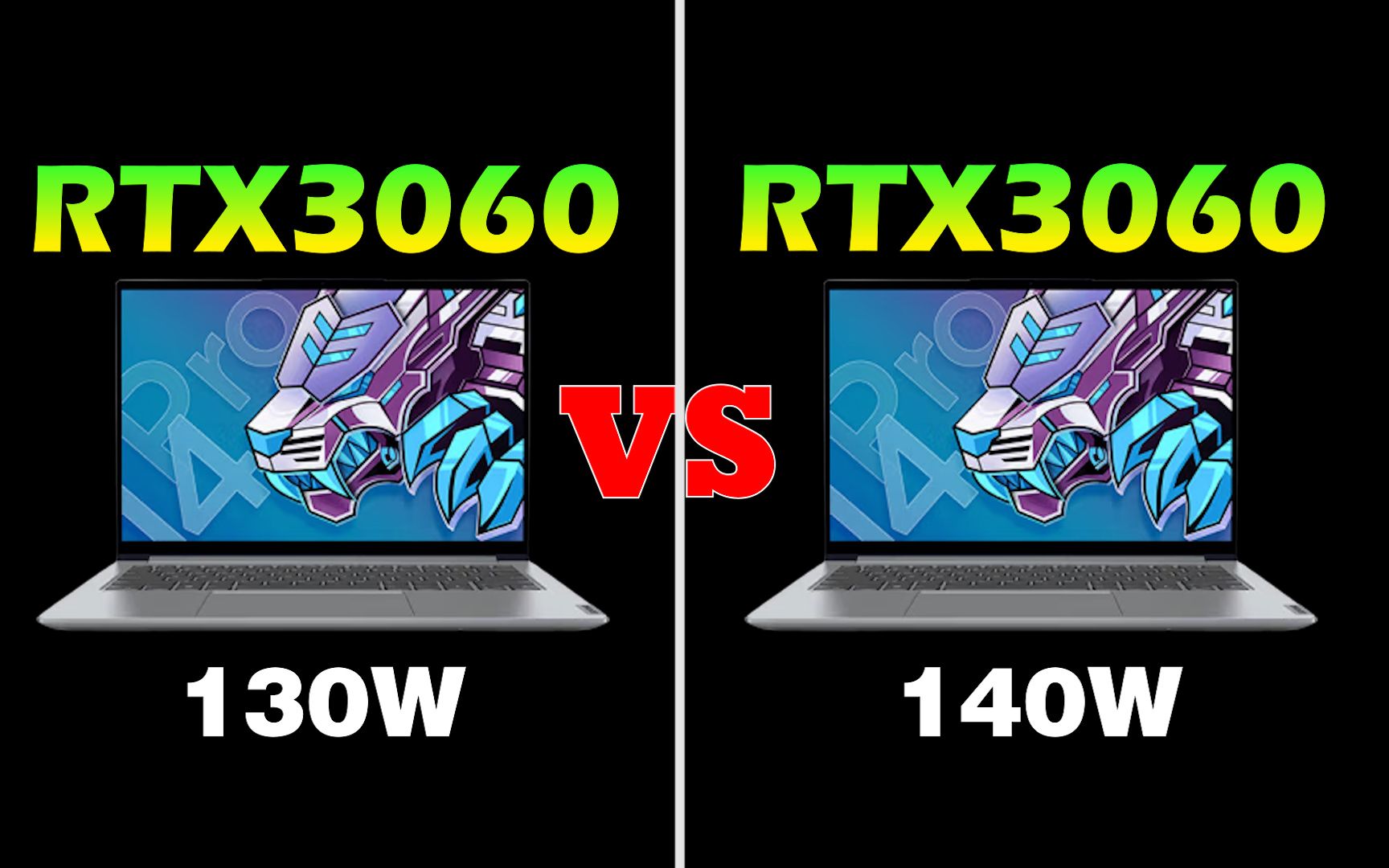 笔记本3060显卡130W和140W有差别吗?
