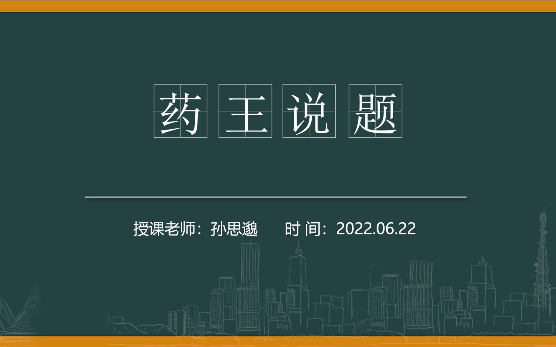【公考面试】【药王说题】2022年6月13日四川税务局面试题