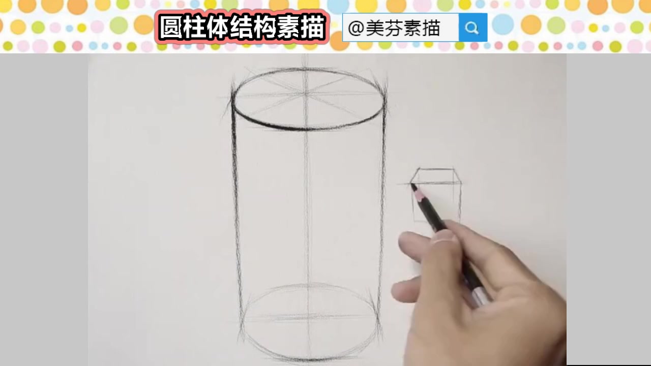【初级几何体素描教程】:圆柱体结构素描的画法步骤介绍!
