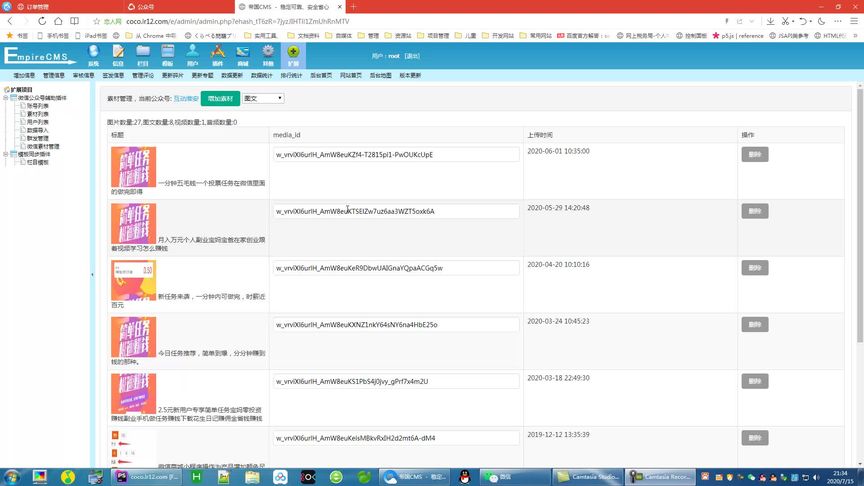 帝国cms微信公众号辅助插件之发送素材给用户