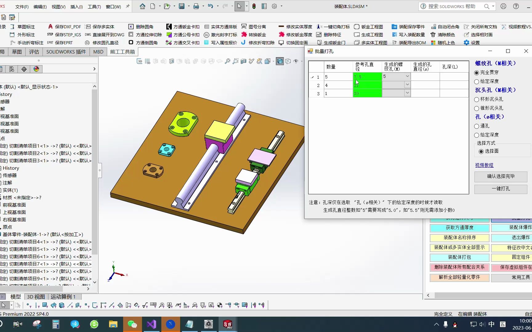 180装配体批量打孔支持多实体 solidworks钣金展开 熊工工具箱 批量出...