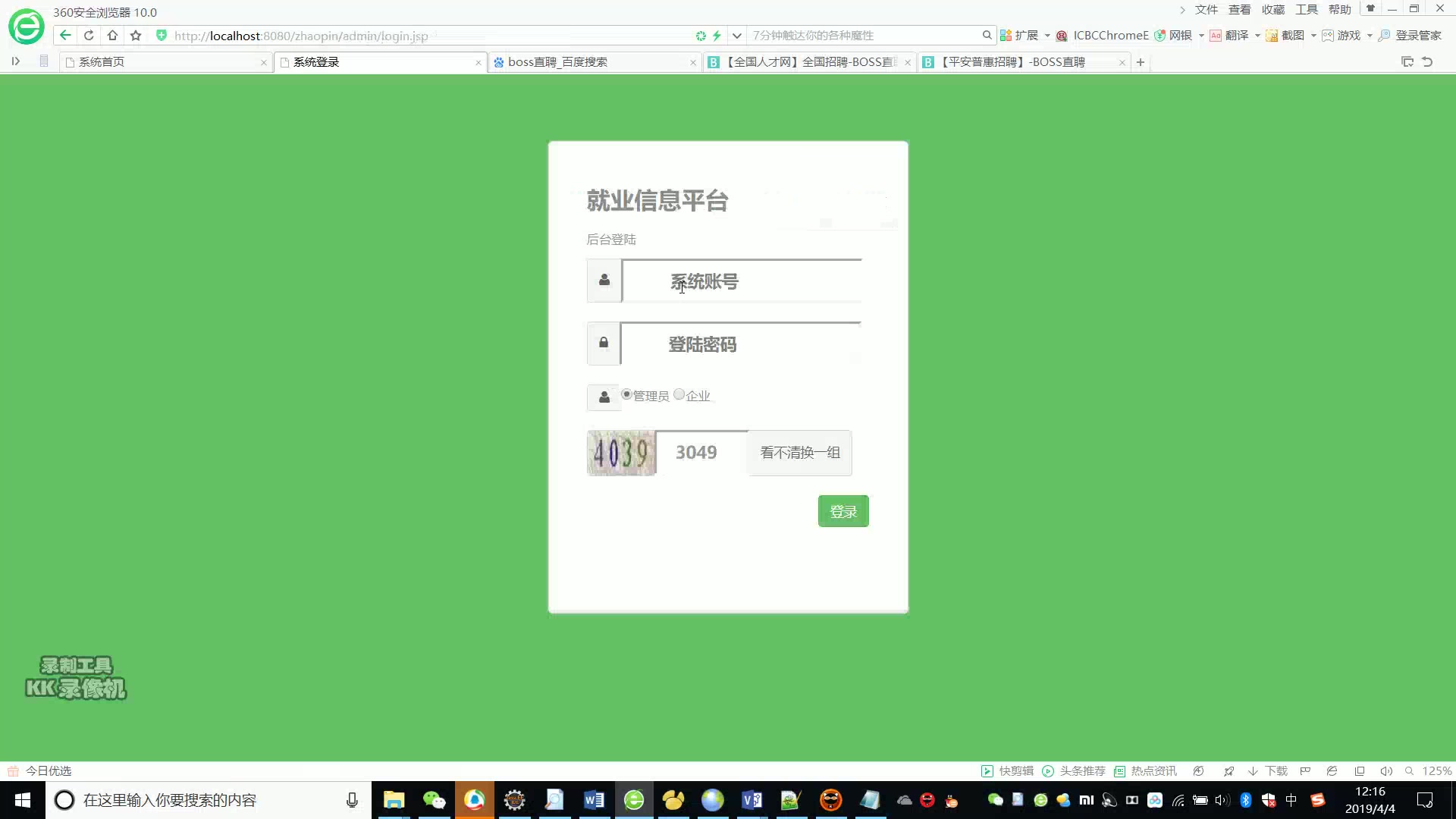 基于BS架构的就业信息平台JSP+SSM+MYSQL
