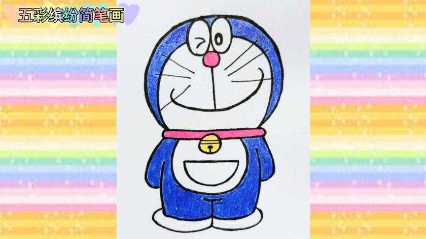 叮当猫儿童简笔画教程