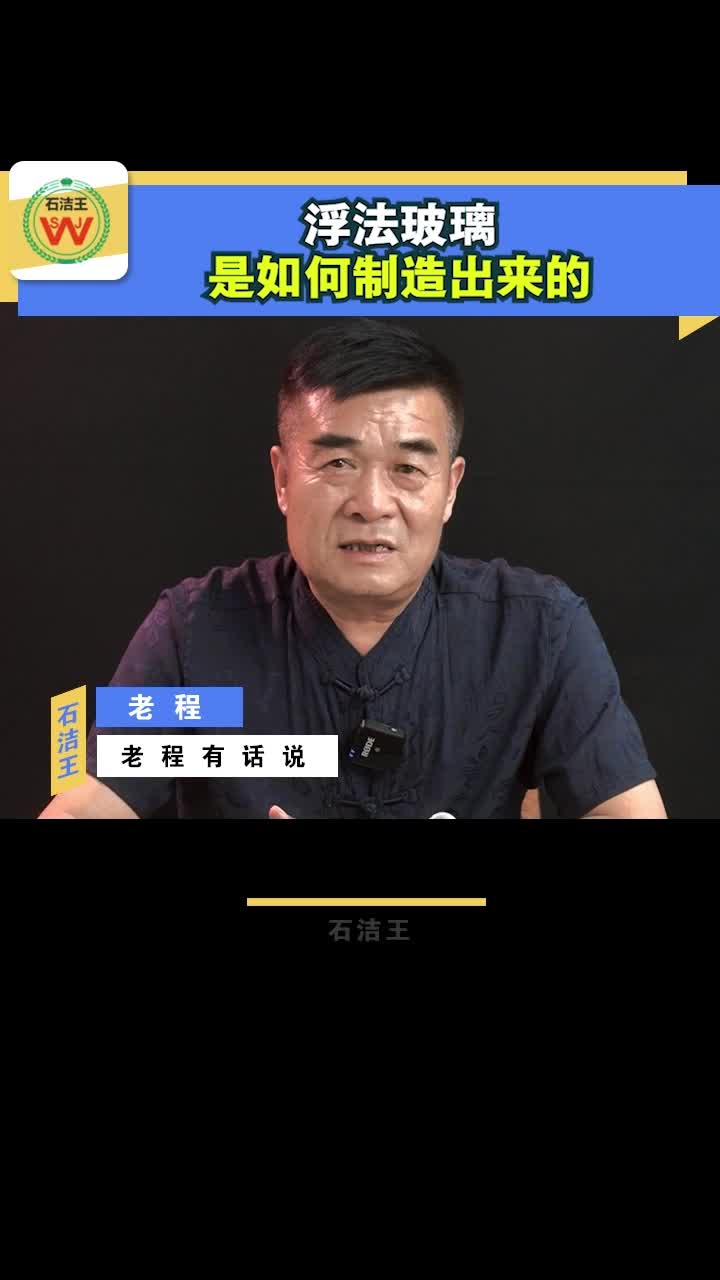 浮法玻璃和石英砂之间有什么样的关系呢?