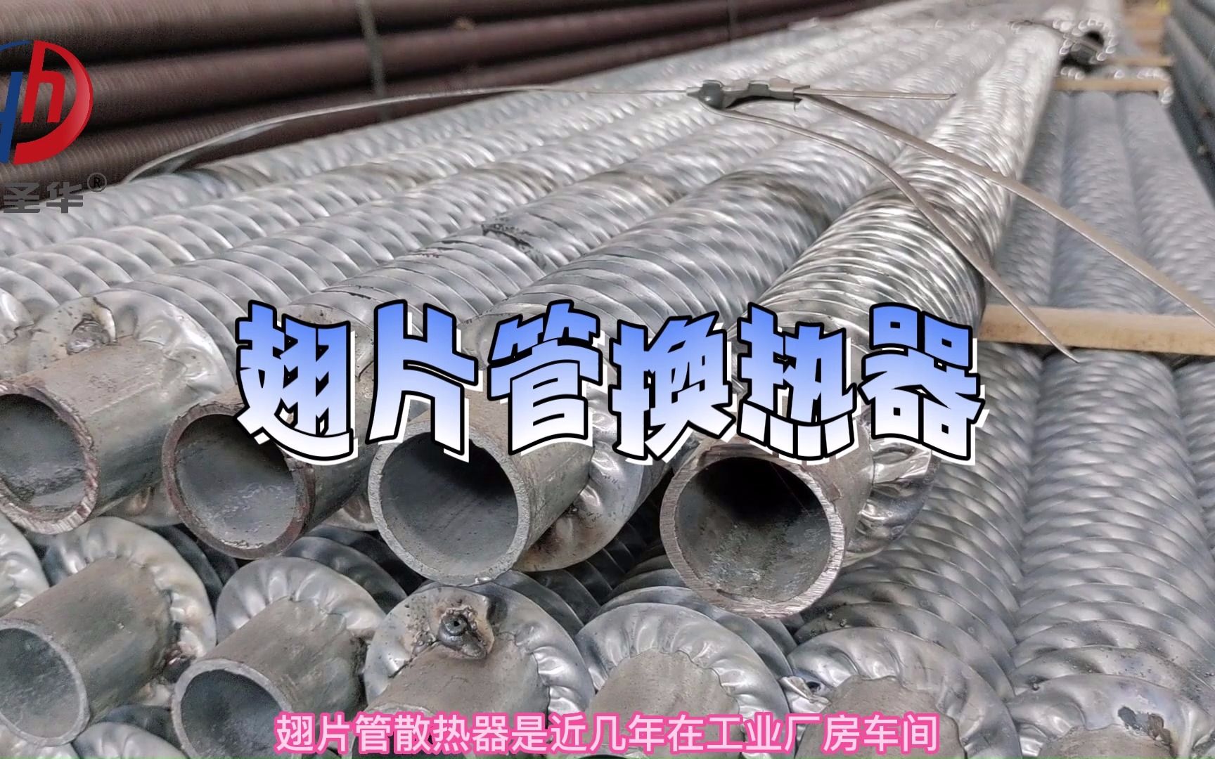 钢制翅片管换热器