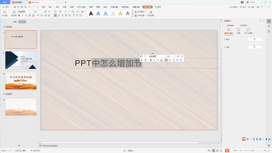 WPS中的幻灯片怎么增加删除节,展开收缩超级简单的小技巧哦