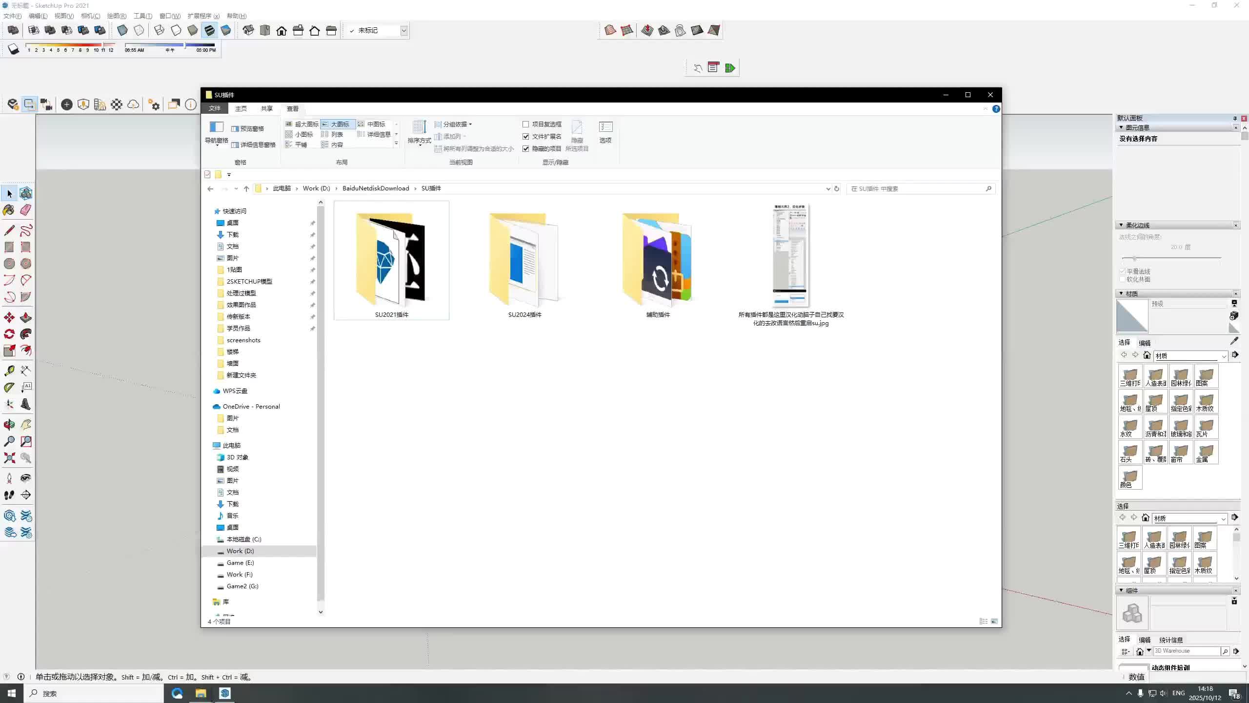 Sketchup插件安装最新版 #sketchup #sketchup教程 #sketchup建模 #...