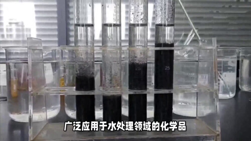 絮凝剂:絮凝剂能有效降低水中悬浮颗粒的浓度,改善水的澄清度