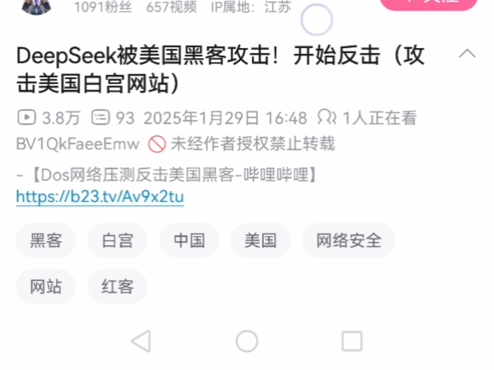 我用手机就可以攻击白宫网站,不服来战