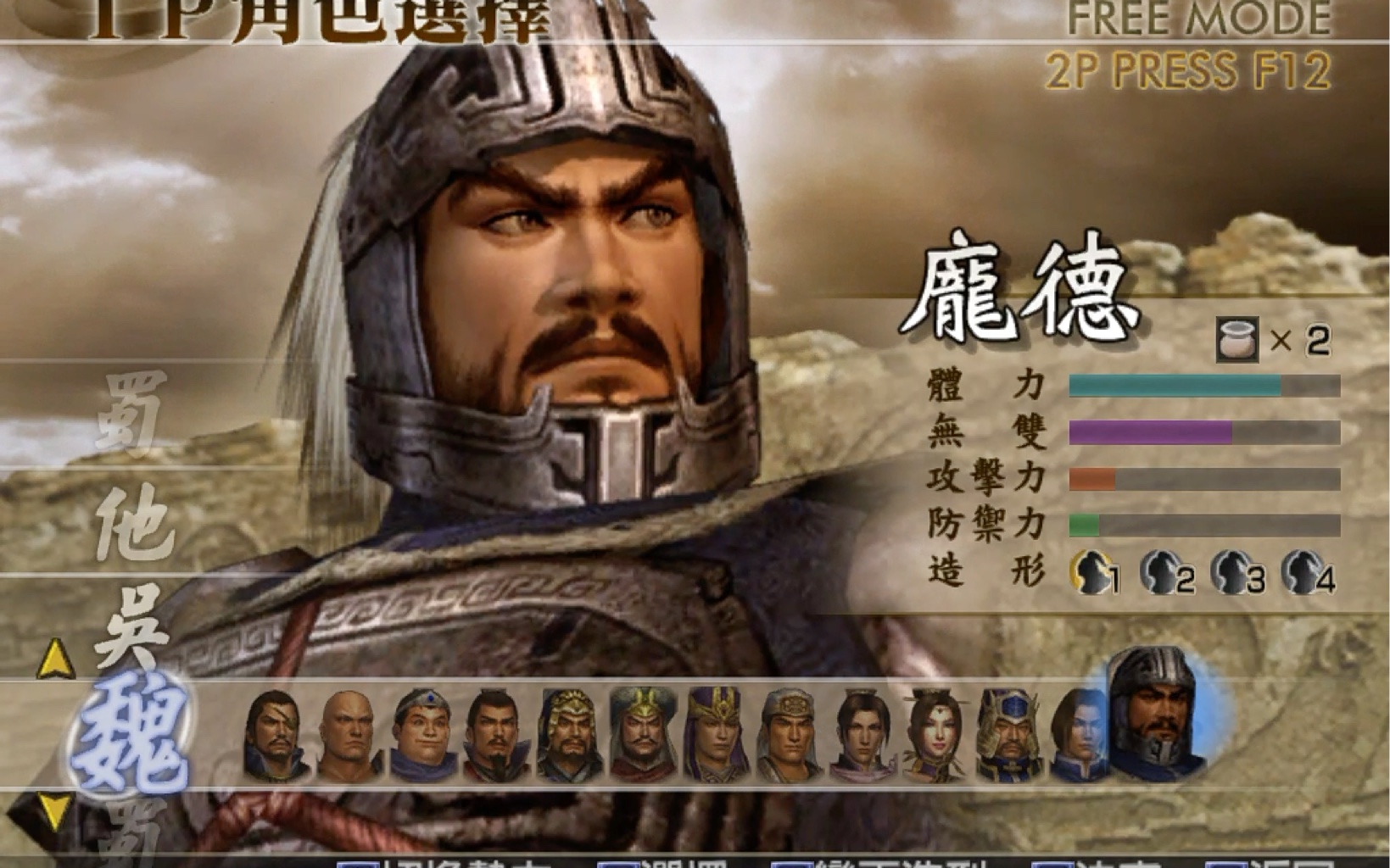 真三国无双4庞德白板拿专属武器 惊天动地获得