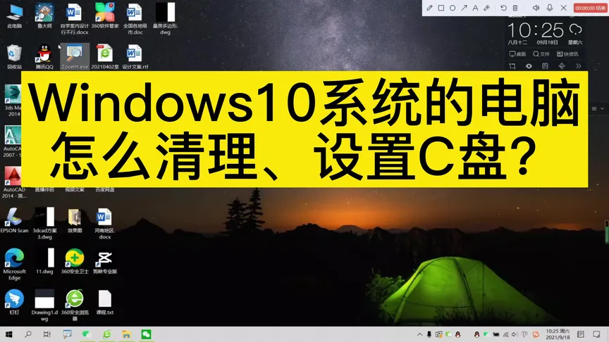 Windows10系统的电脑C盘红了怎么清理?怎么设置C盘存储空间