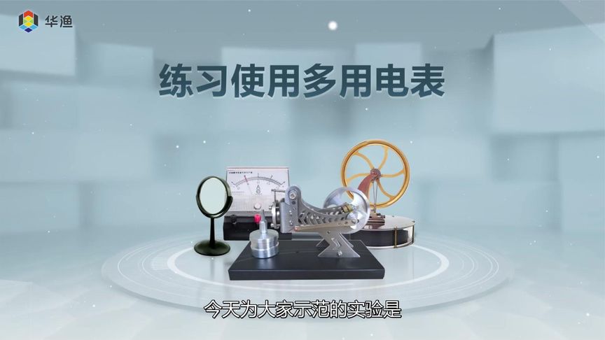 练习使用多用电表