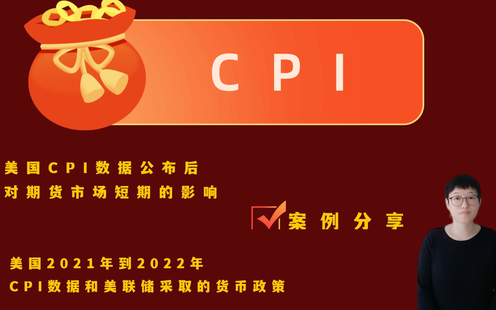 CPI(消费者物价指数)概念+美国CPI案例理解--悟道者草根苏