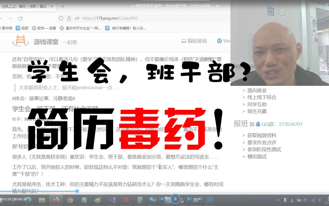 03-程序员【简历】:学生会班干部,以及社会实践…