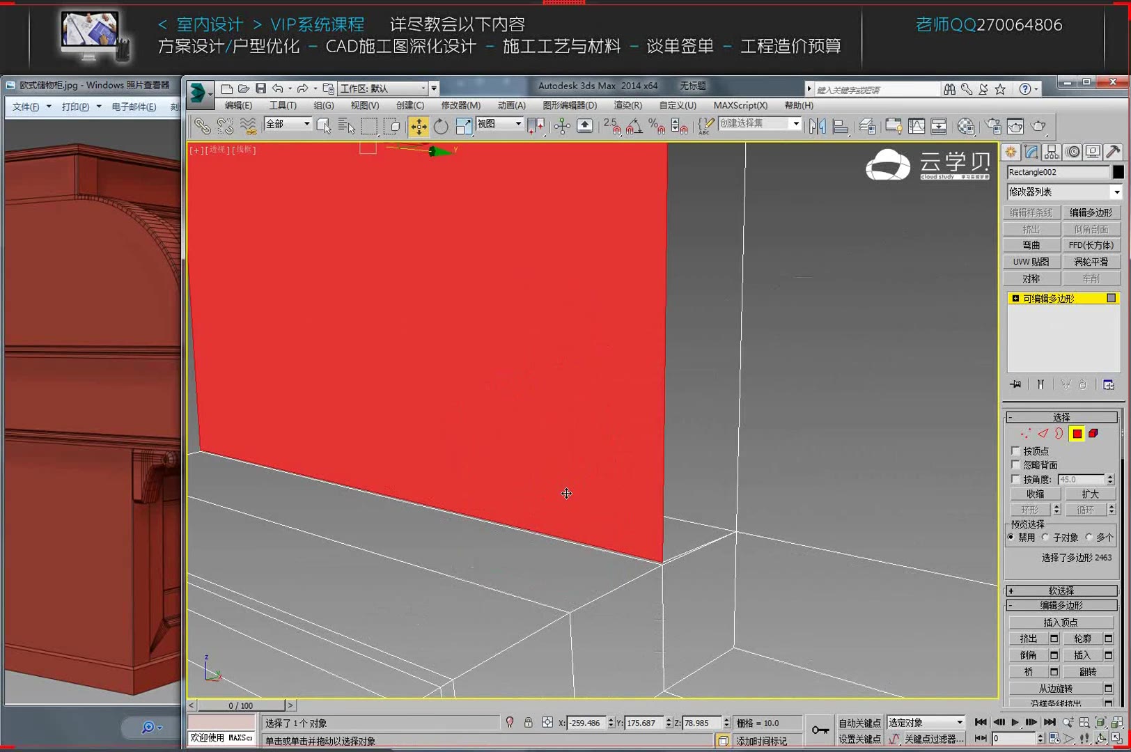 云学贝3DMAX小白入门教程-倒角剖面和编辑多边形结合运用