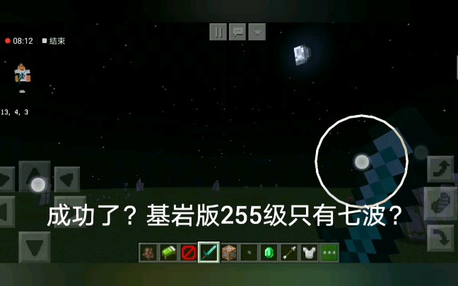 我的世界:基岩版凶兆255级会是什么样的