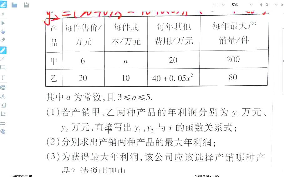 【九年级数学】二次函数与最大利润问题经典习题讲解(二)