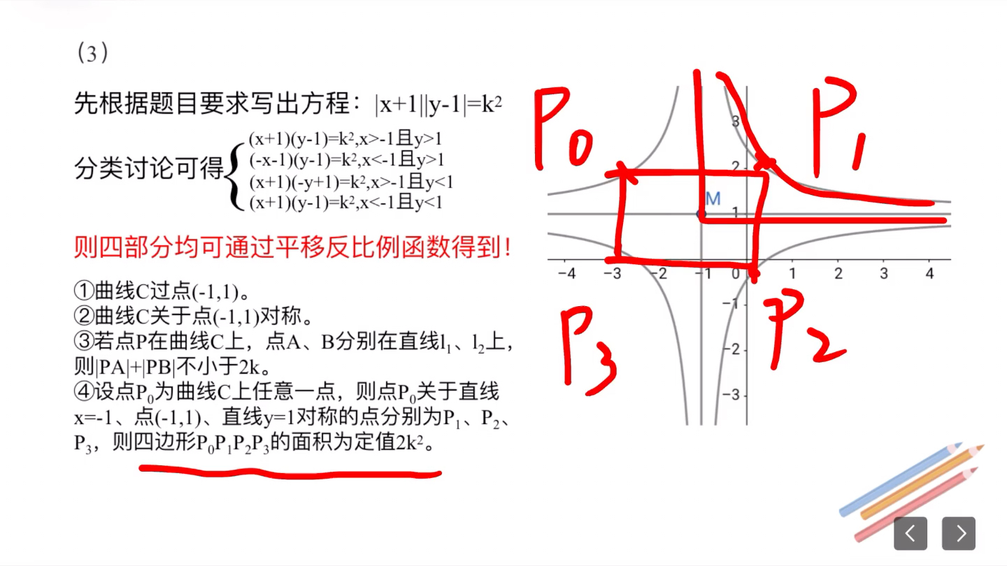 习题试讲——解析几何多选题