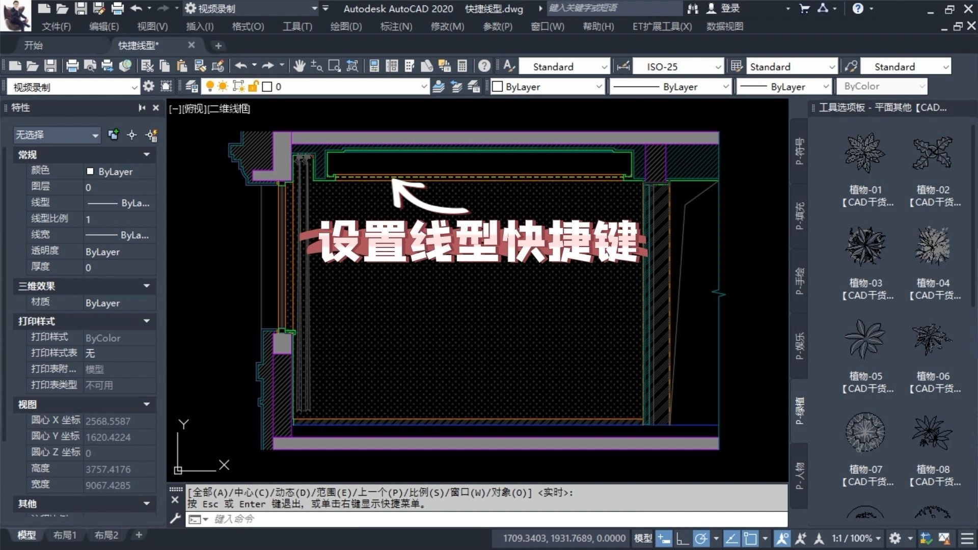 CAD一键修改线型及比例、给线型设置快捷键
