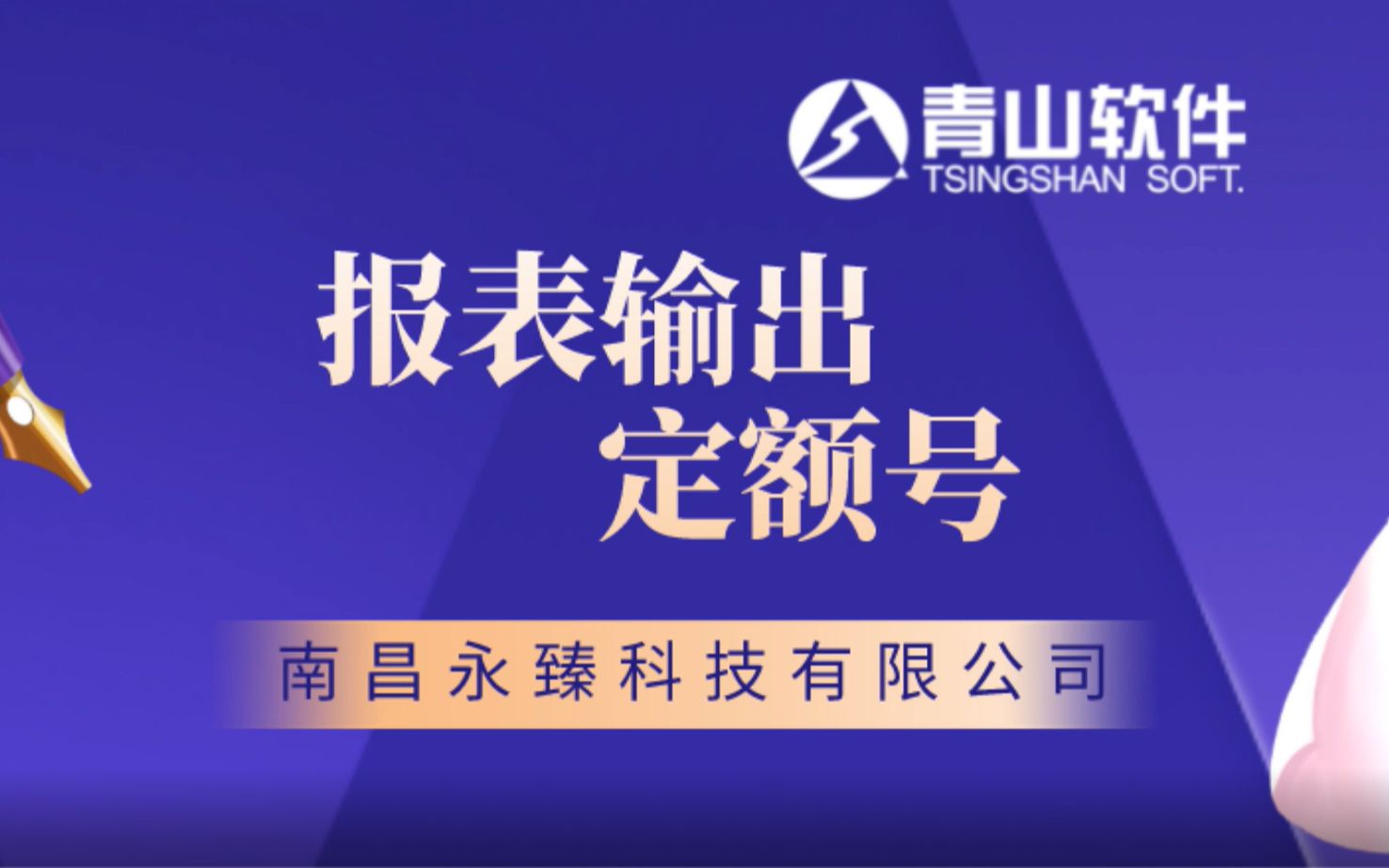 青山大禹水利计价软件V2022:06报表显示定额编号