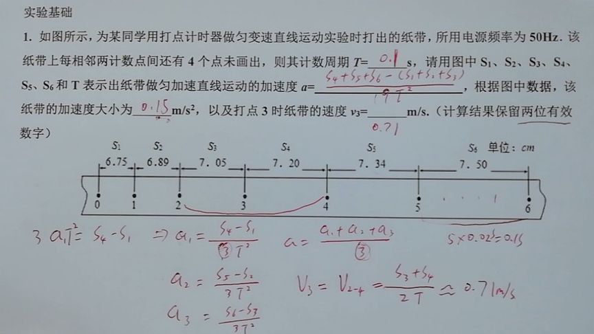 纸带数据处理,纸带计算加速度,逐差法