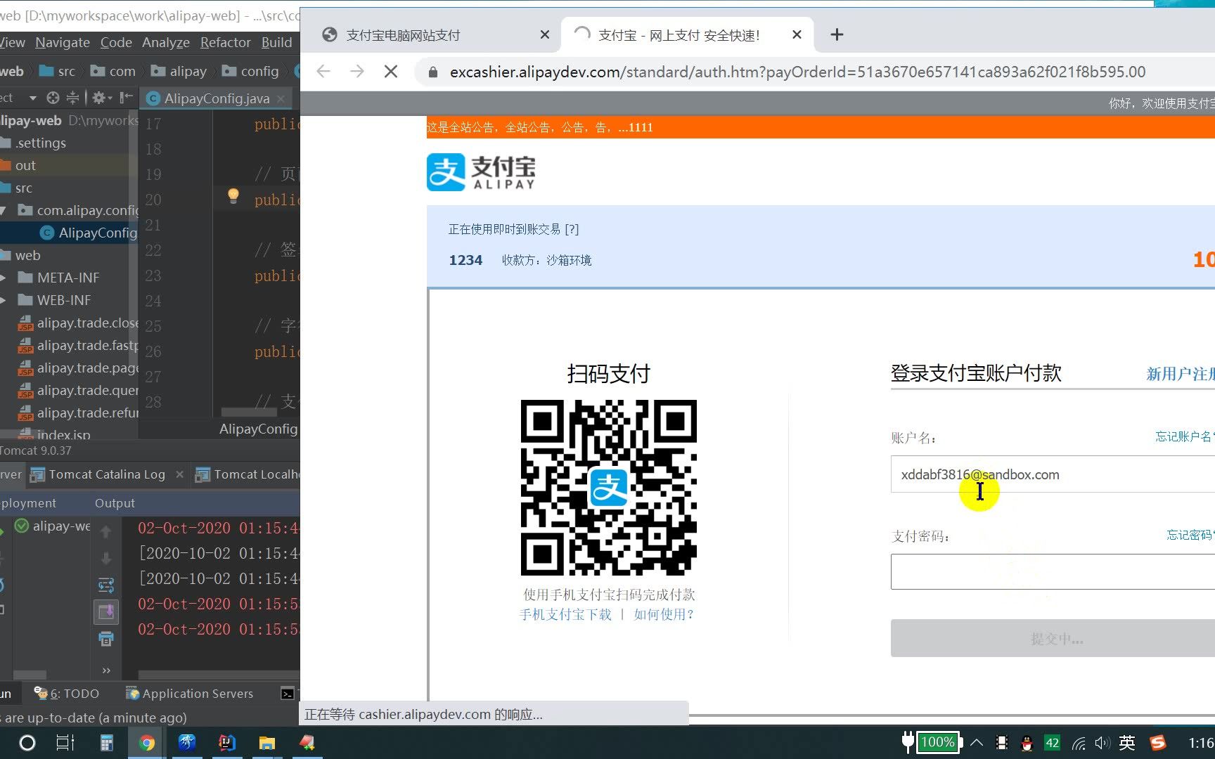 支付宝官方demo,支付测试