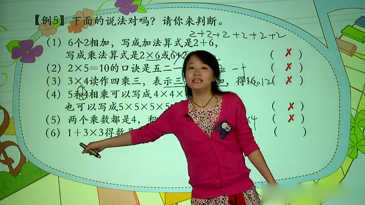 2年数学23(6)表内乘法(一)例5