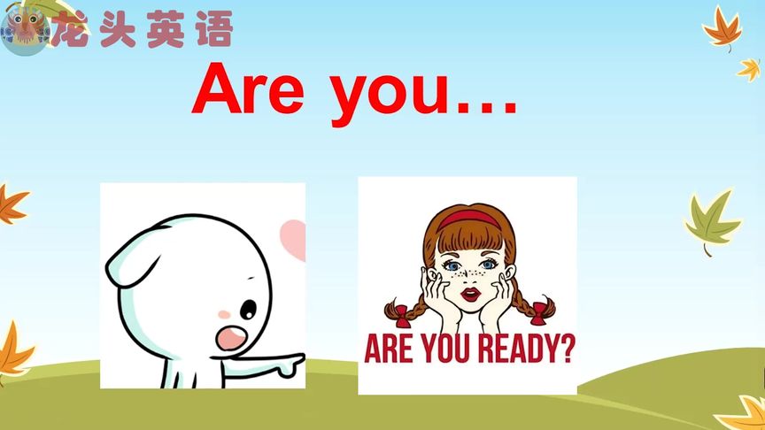 龙头英语:英语中一般疑问句怎么用?