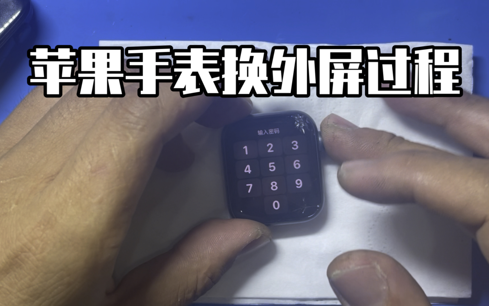 苹果手表维修换外屏玻璃五代拆换教程