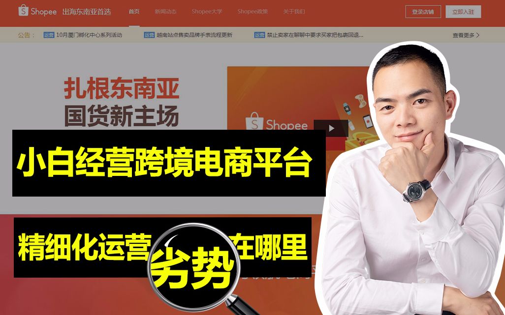 79.小白经营跨境电商的模式讲解-精细化运营 (劣势)
