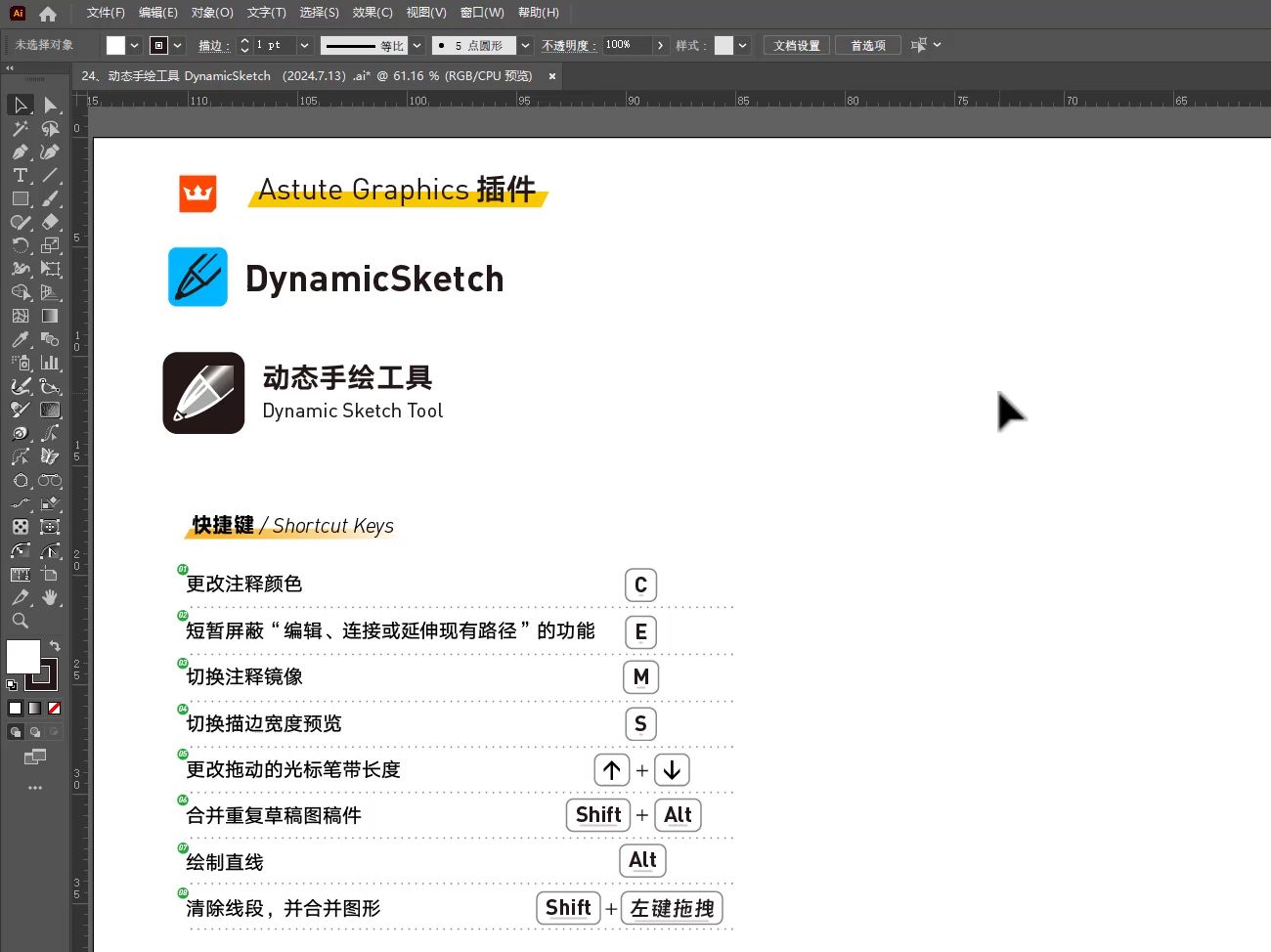 神器!Astute Graphics 动态手绘工具(DynamicSketch)