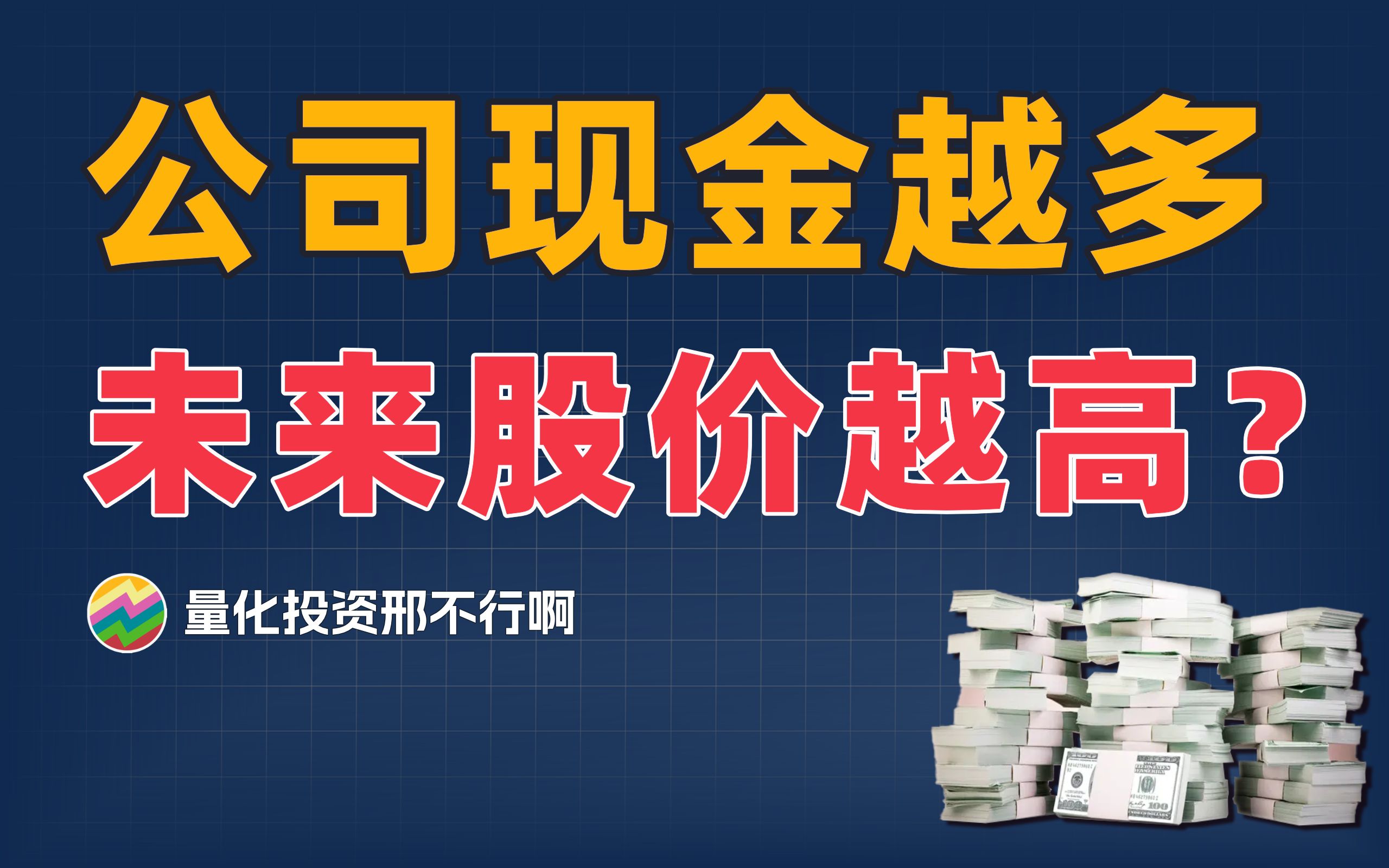 ...多的公司未来会涨的更多吗?【Python量化投资选股指标验证系列2】