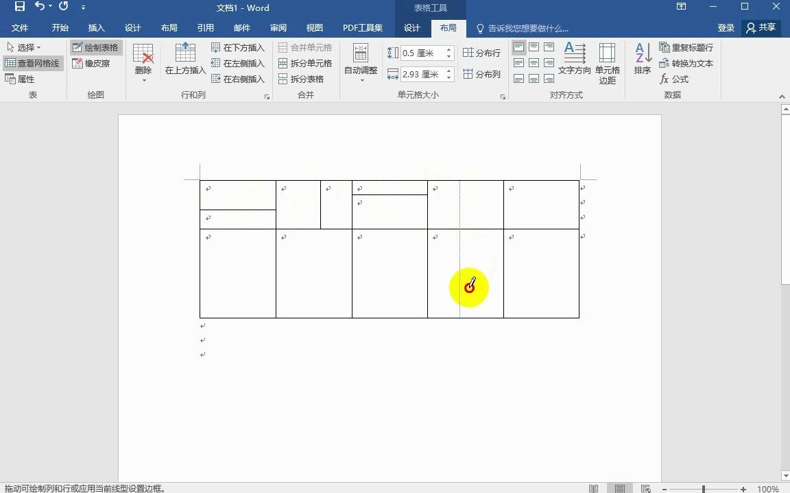 6-6 word表格(二)