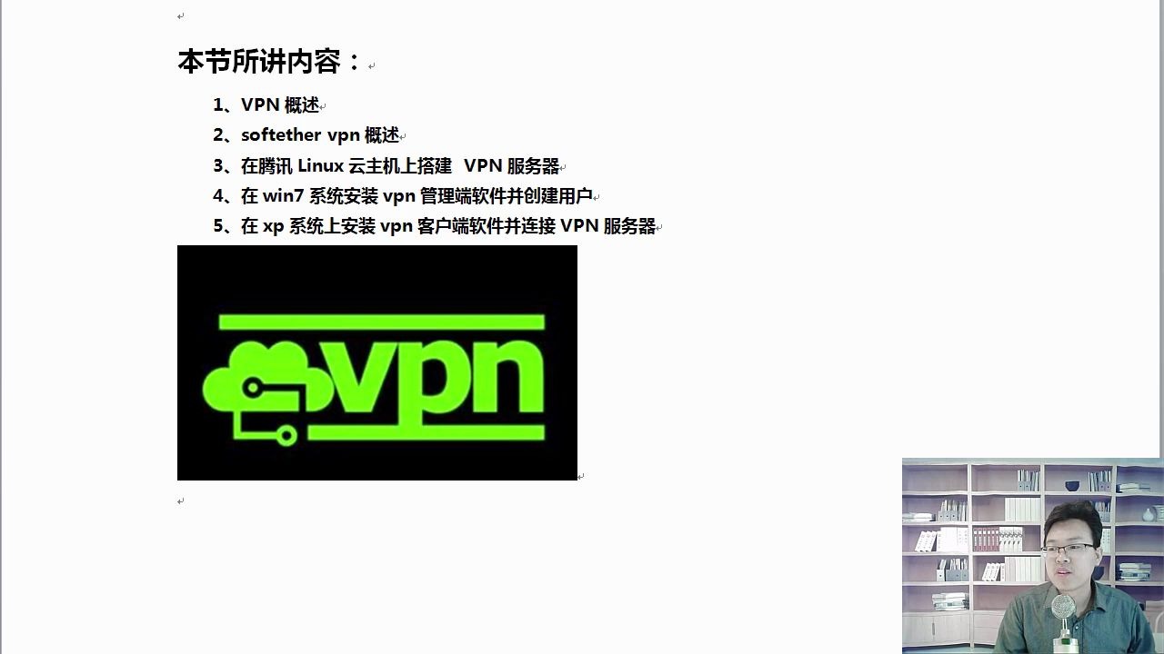 腾讯云主机安装softether,亲测有效!