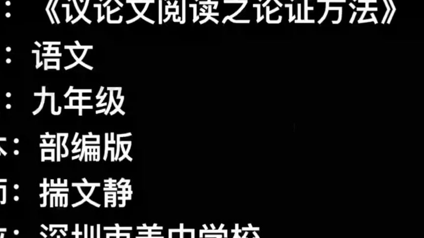 21sz初中语文《议论文阅读之论证方法》 微课