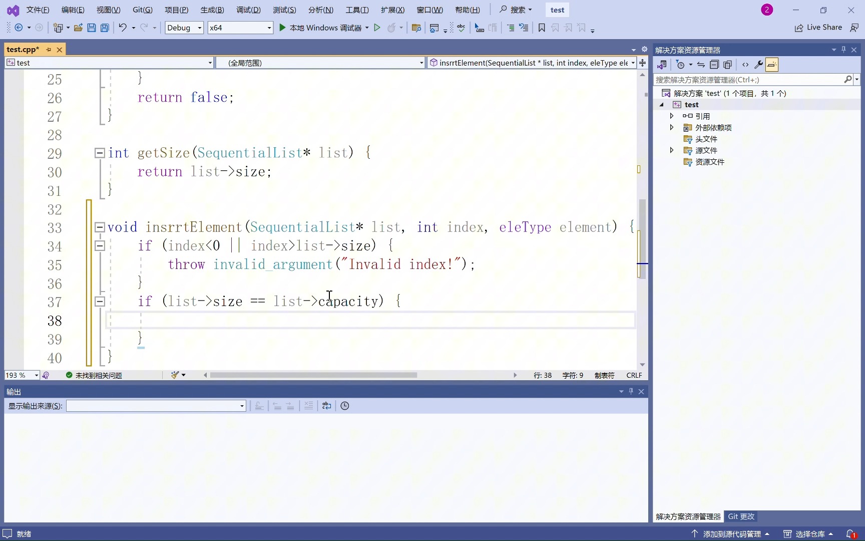 C++实现顺序表