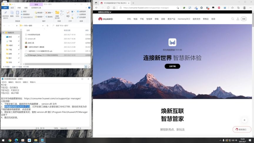 非华为电脑安装最新华为电脑管家实现一碰传