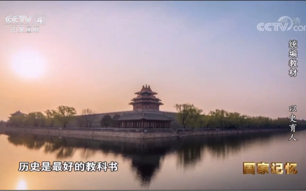 【国家记忆之统编教材】以史为鉴,培养国家认同感