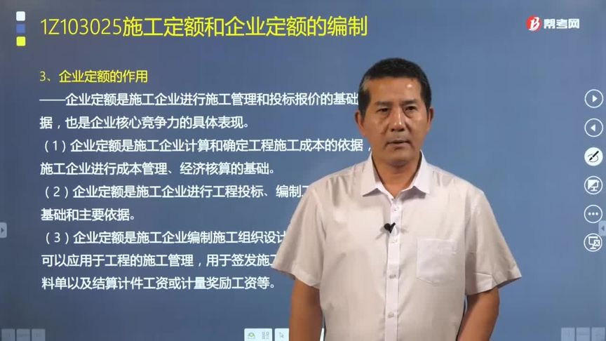 梅世强老师带你学习什么是企业定额?企业定额的编制方法是什么?