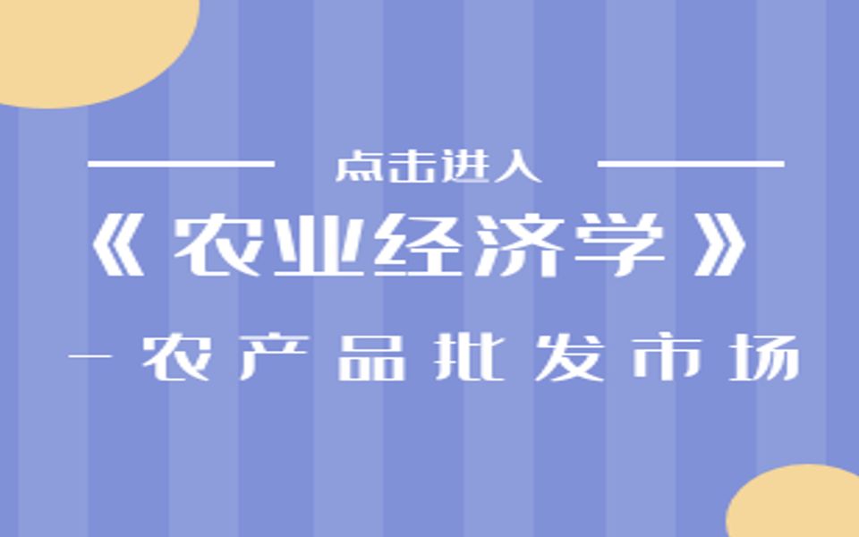 农业经济学-农业管理、农村发展
