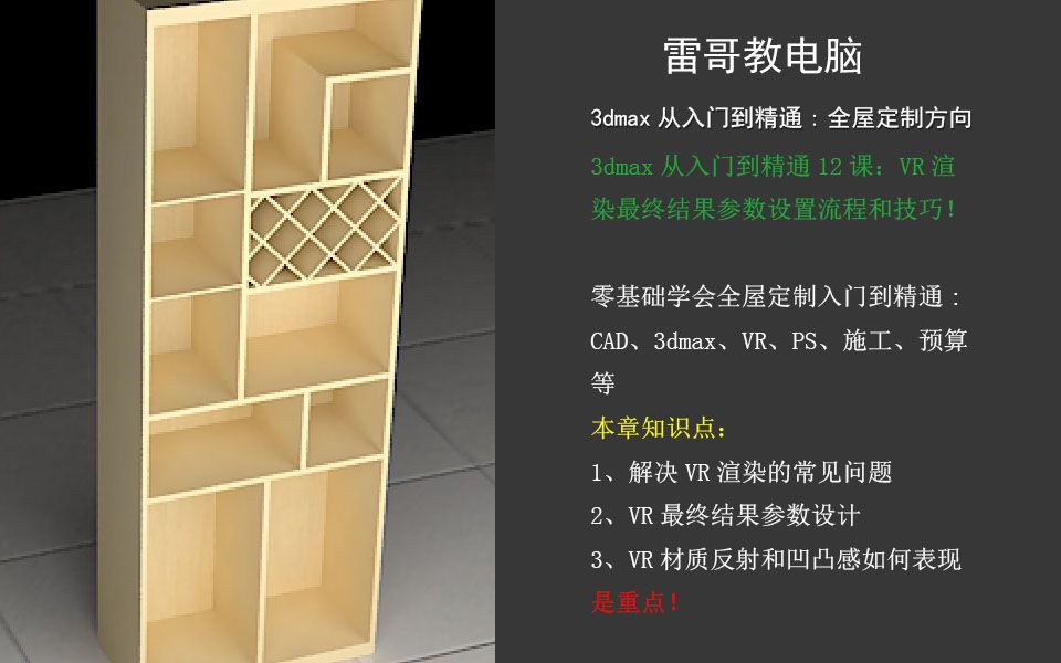 第十二课:VR渲染最终结果参数设置流程和技巧!