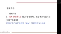 如何应对医疗器械网络安全问题(下)