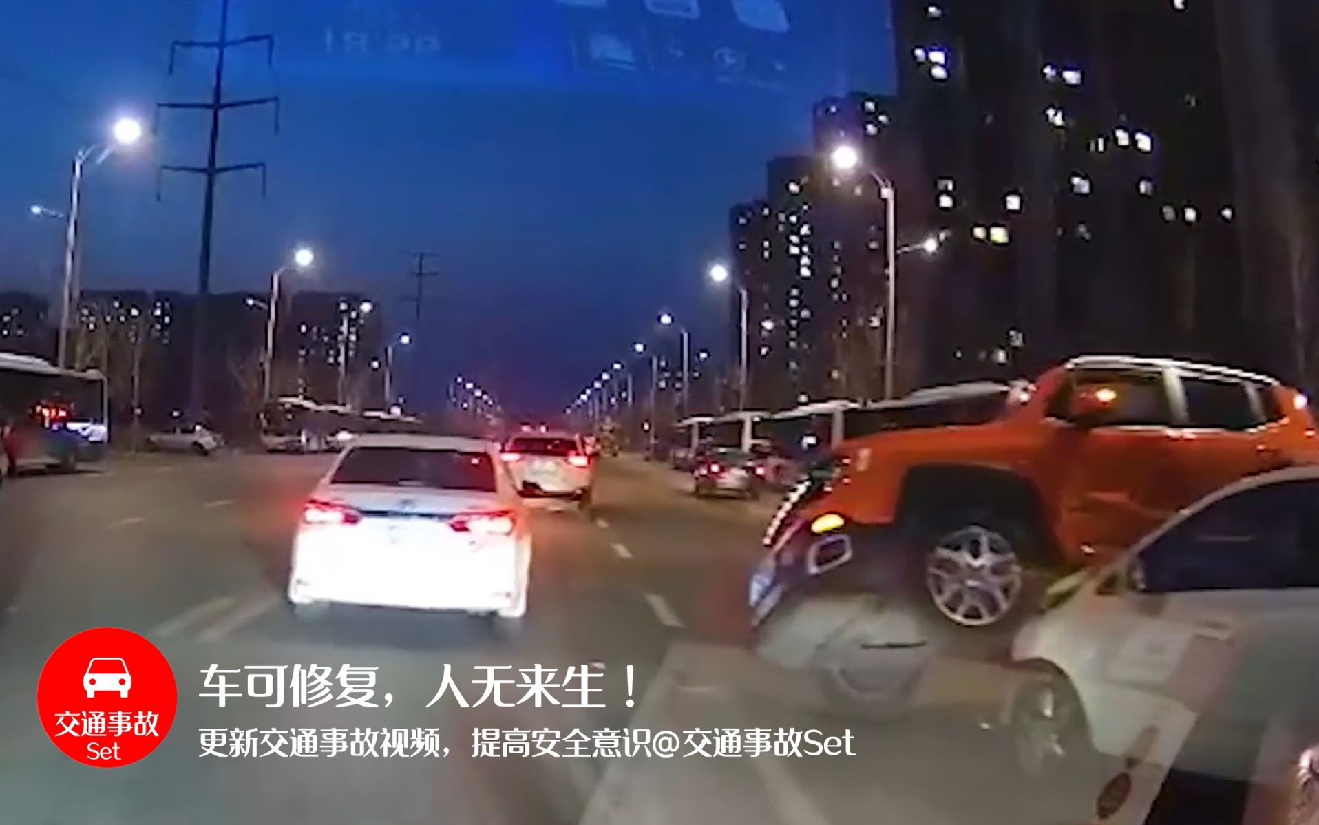 第16期 每天十分钟开车慢又怂@交通事故Set