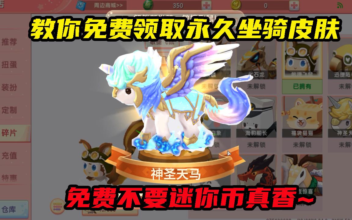 迷你世界:免费获取永久坐骑皮肤的方法,这个方法不要迷你币!