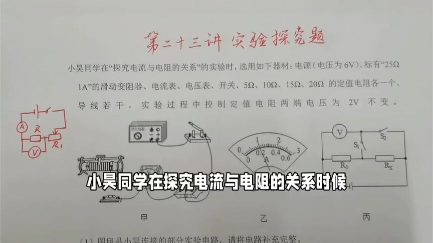 欧姆定律常考题型:第23讲实验探究题