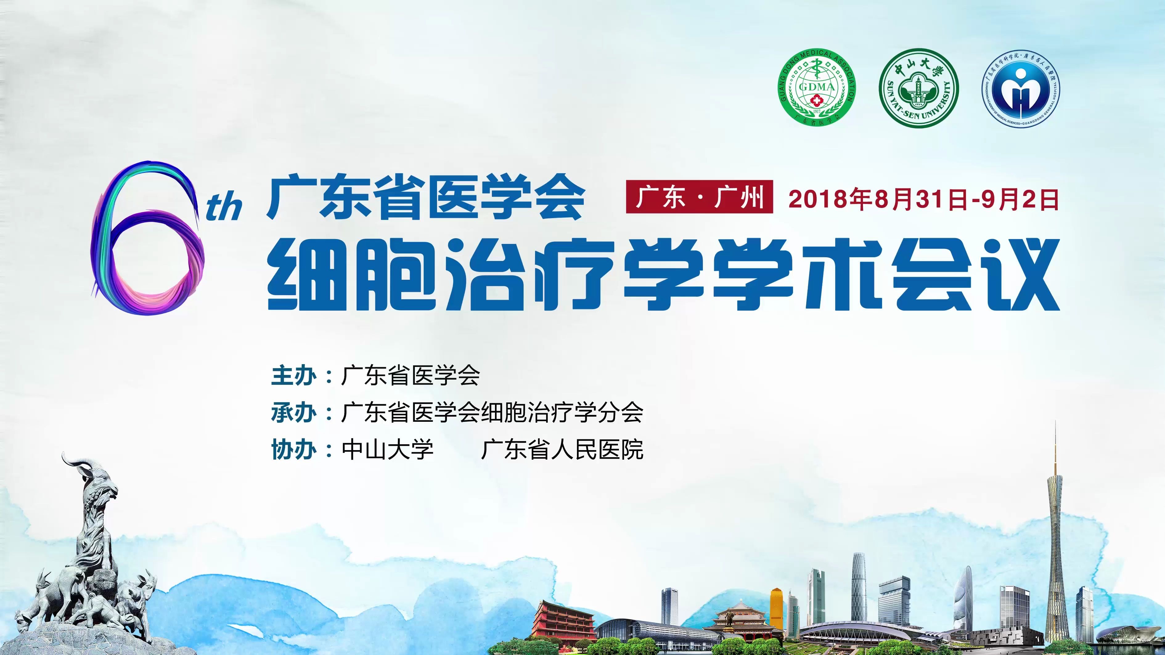 8.29细胞学会动图 医疗研讨会会议开场主背景视频制作